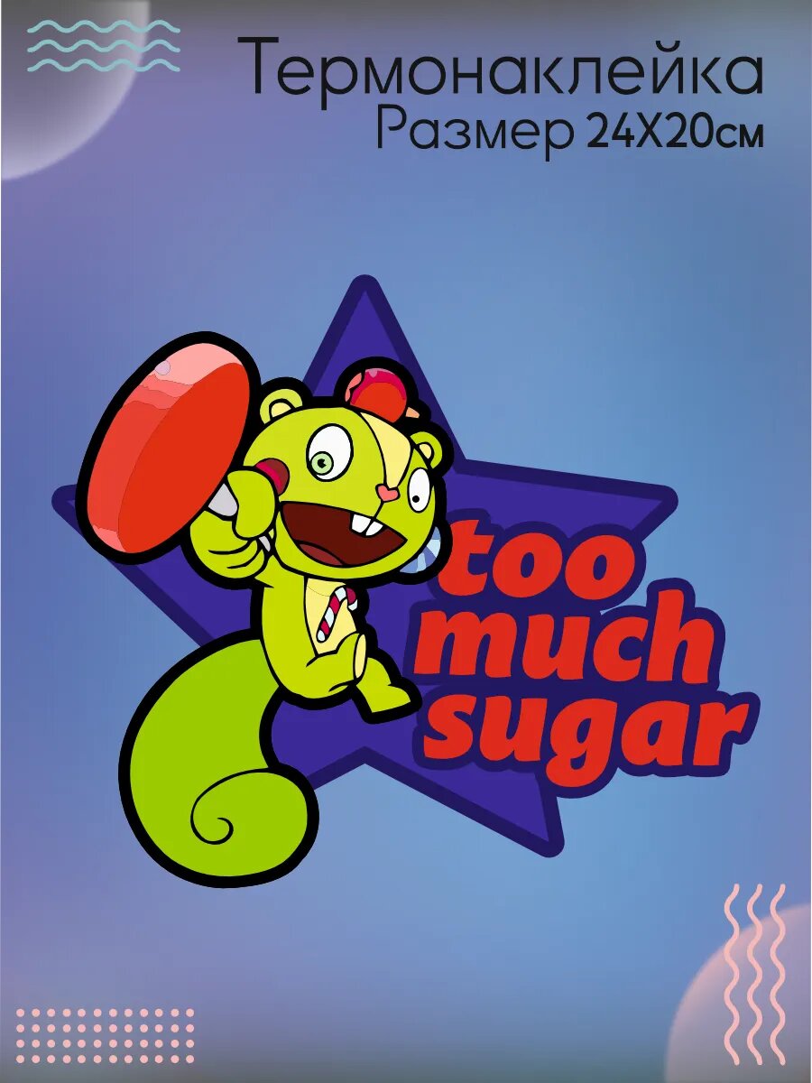 Термонаклейка для одежды happy tree friends