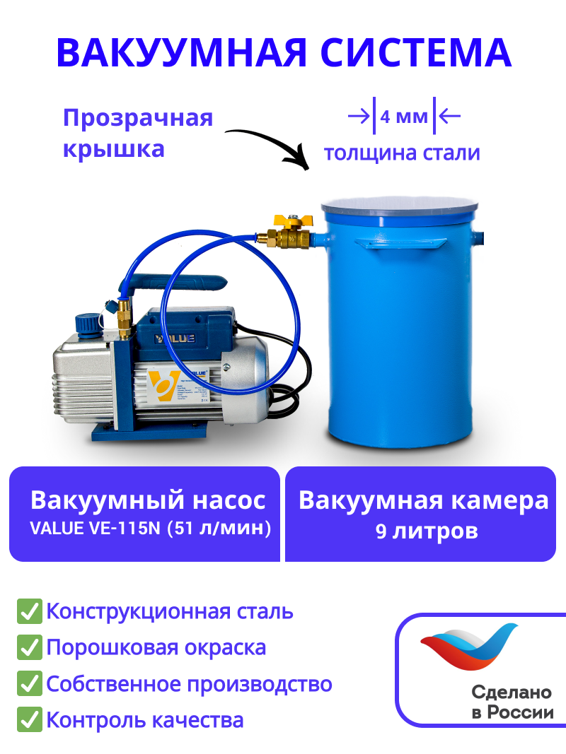 Вакуумная система для дегазации MM-V9 LE / VALUE VE115N (1ст, 51 л/мин) 9 литров