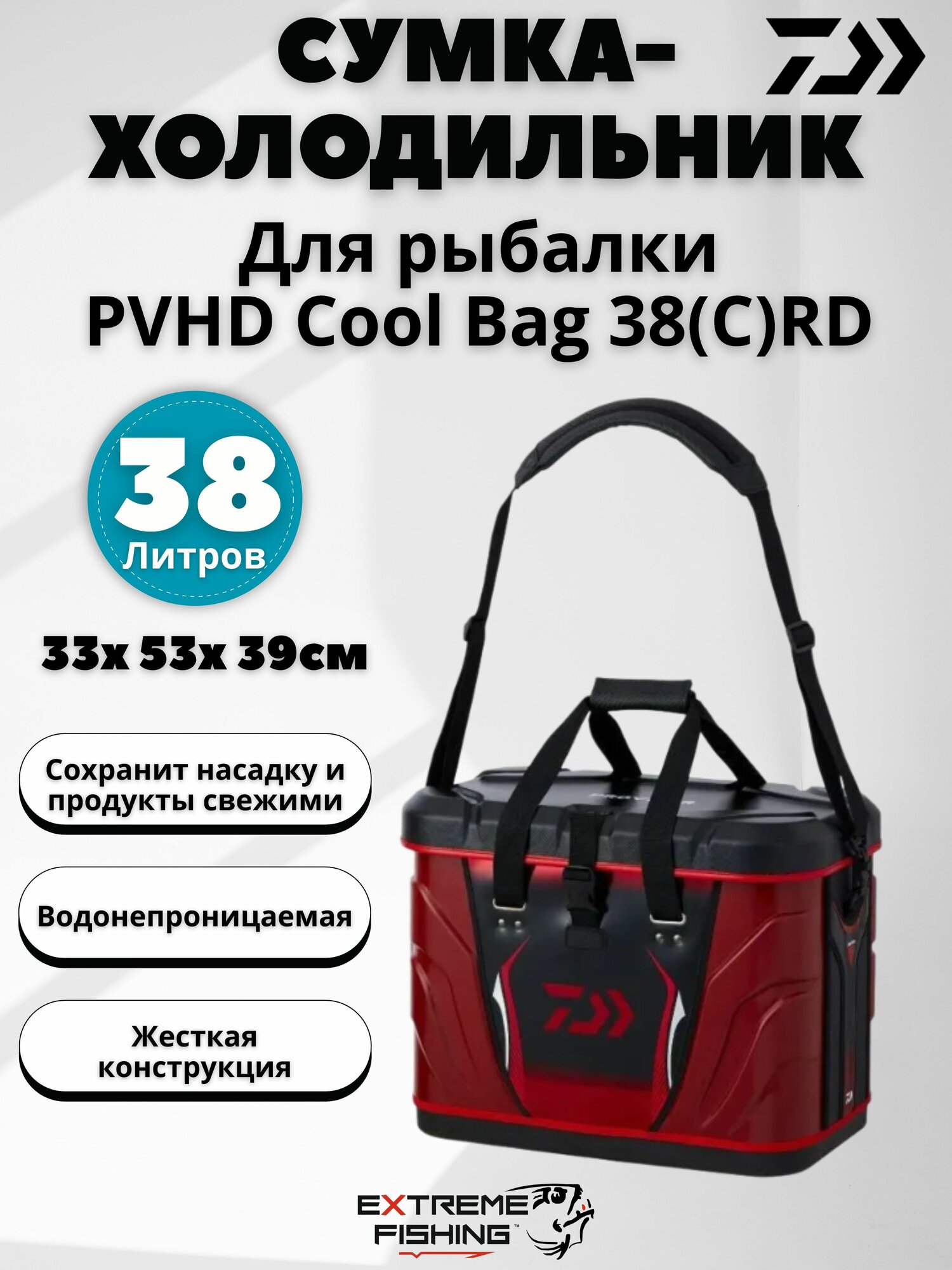 Сумка Daiwa PVHD Cool Bag 38(C)RD