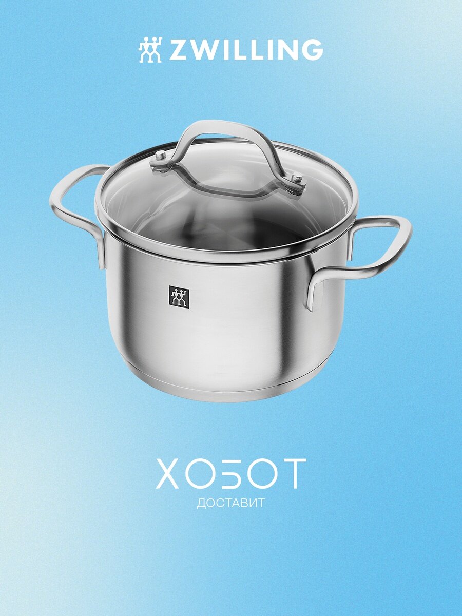 Кастрюля Zwilling Pico 66653-140