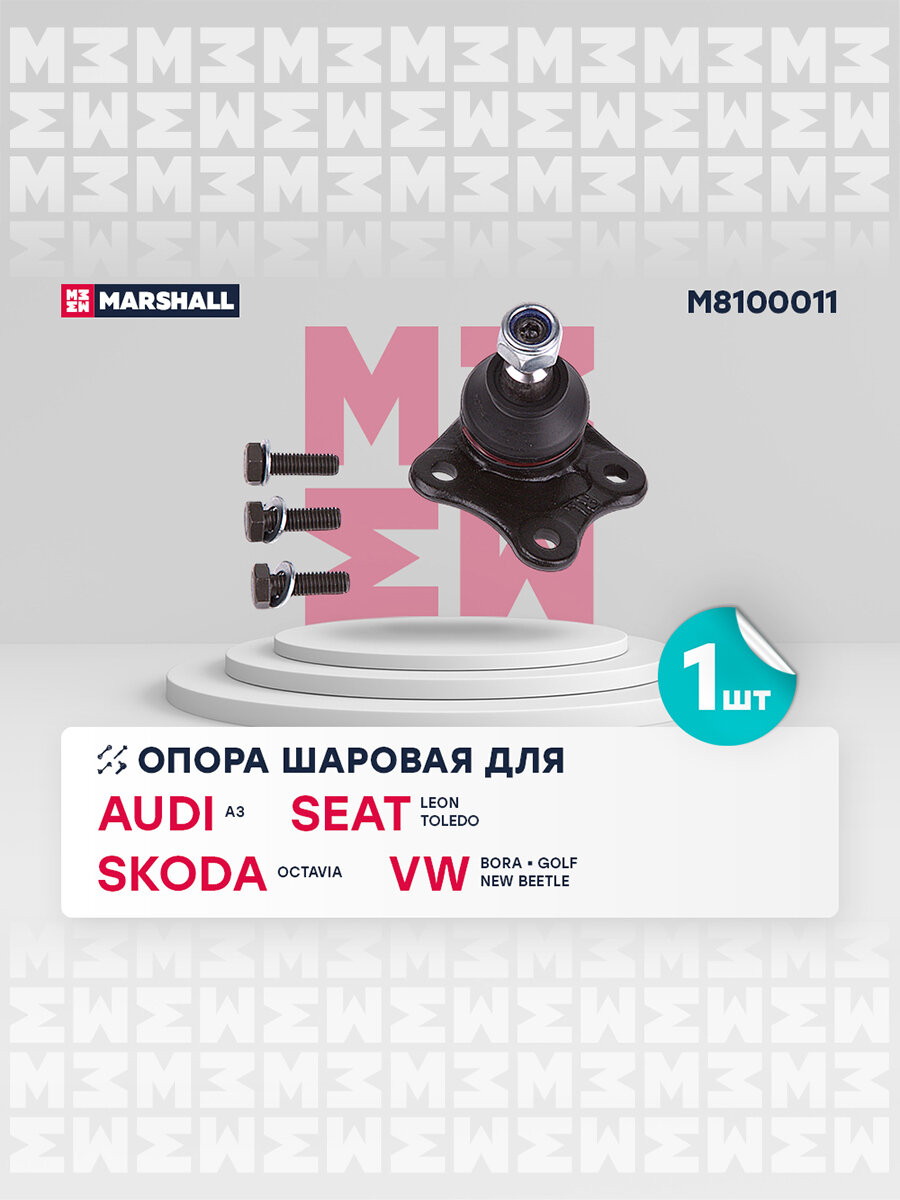 Опора шаровая (левая передняя) AUDI ауди A3; Seat Leon, Toledo; SKODA шкода Octavia Октавия; VOLKSWAGEN фольксваген Bora, Golf Гольф, New Beetle JBJ377 1J0407365H