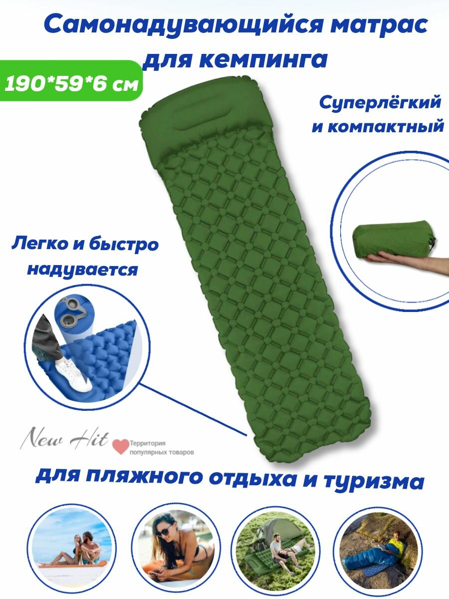 Матрас самонадувающийся