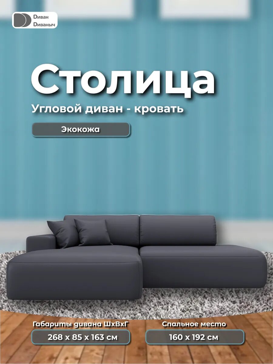 Диван угловой Столица с пружинным матрасом и спальным местом 192х160 см, с ящиком для белья, угол слева, экокожа