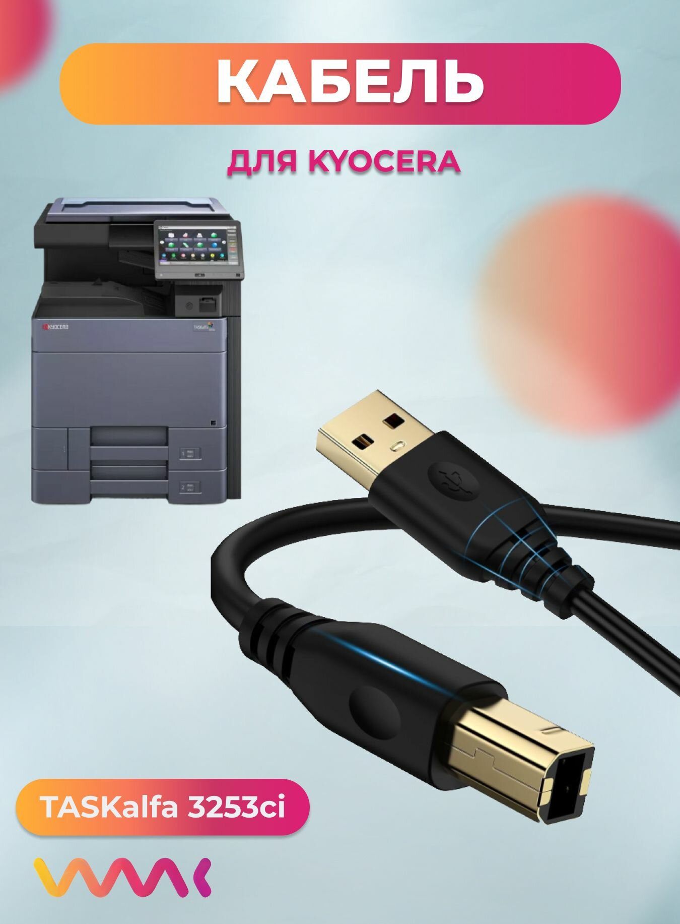 Кабель для принтера МФУ Kyocera TASKalfa 3253ci