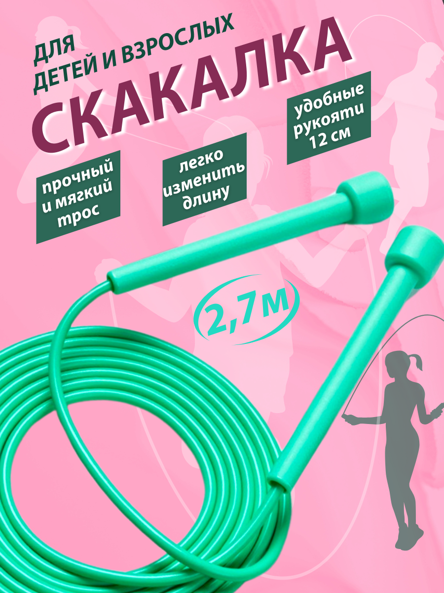 Скакалка 2,7 м с регулировкой длины. Цвет изумрудный. Производство Китай