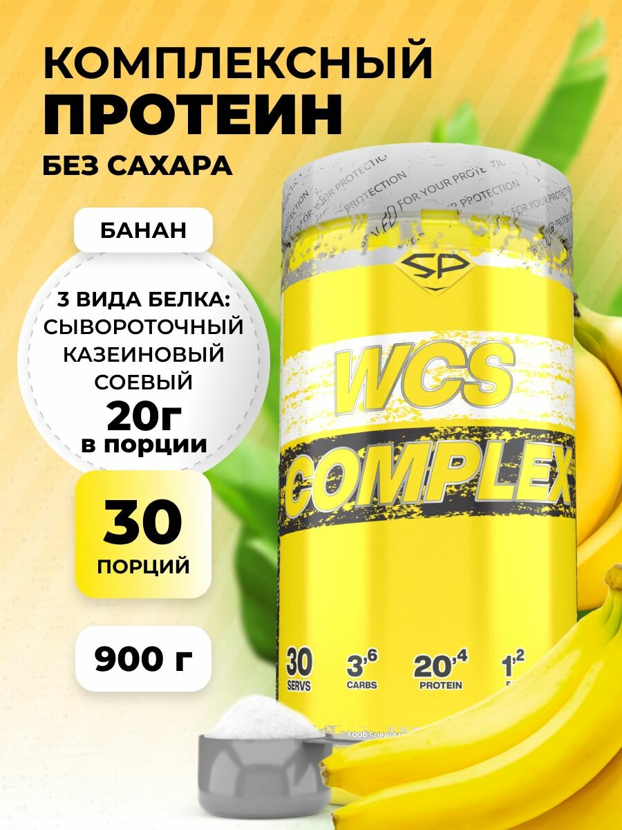 STEELPOWER Многокомпонентный протеин, 3 вида белка, WCS COMPLEX, 900 гр, вкус Банан, 30 порций
