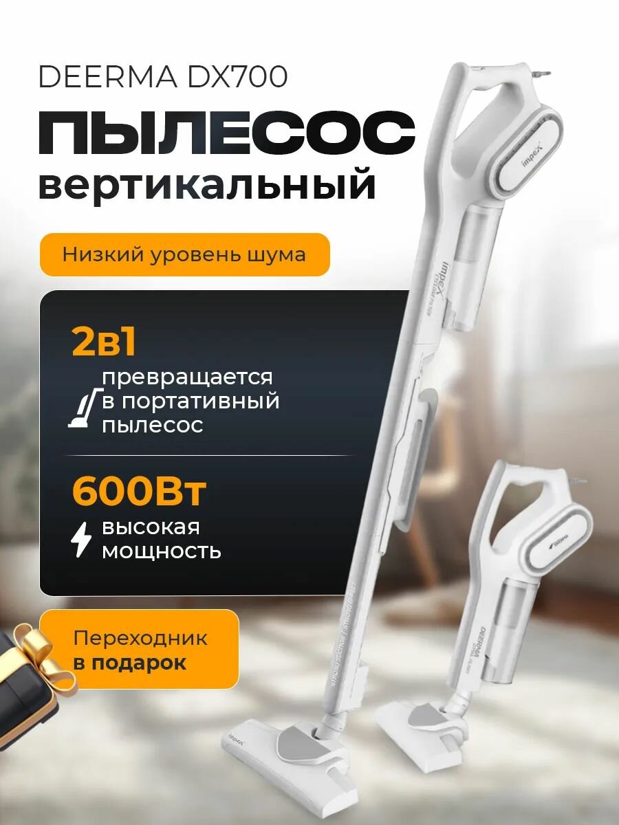 Вертикальный пылесос Derma DX700, ручной автомобильный пылесос