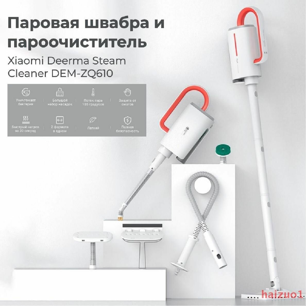 Пароочиститель