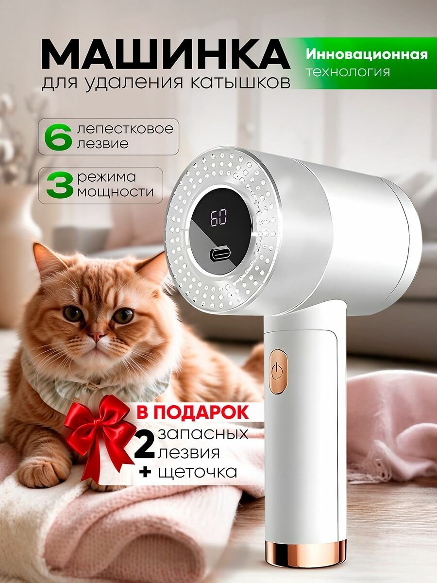 Машинка для удаления катышков "L072", беспроводная, с индикатором заряда