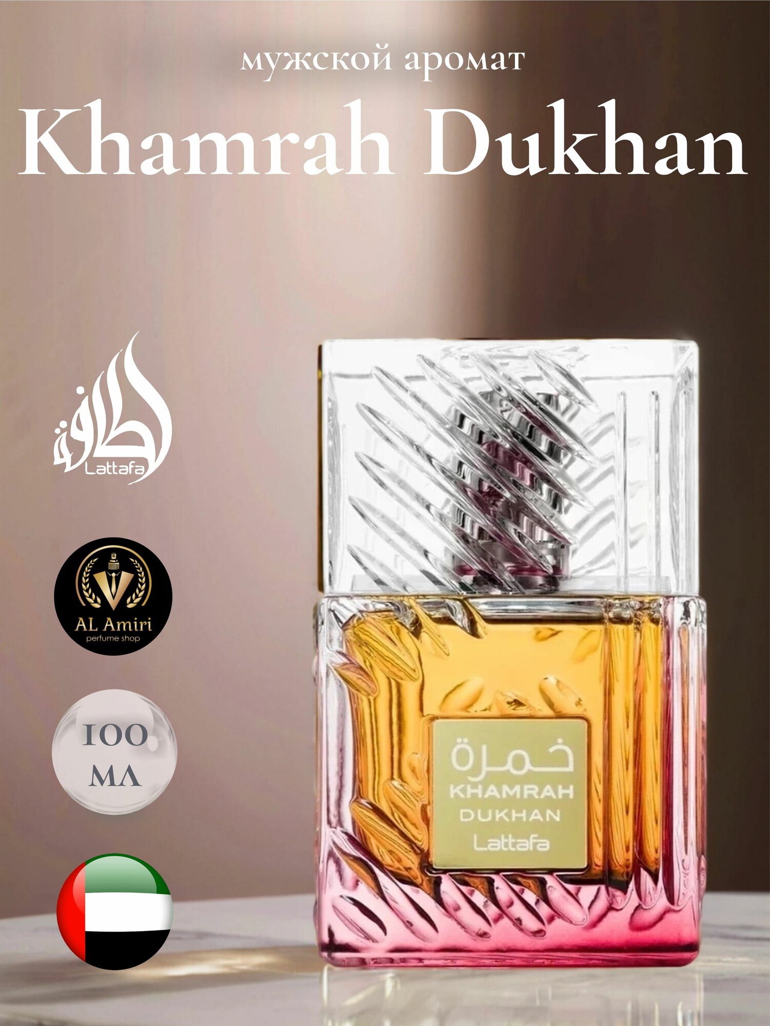 Парфюмерная вода арабская Khamrah DUKHAN, Lattafa Parfum 100 мл