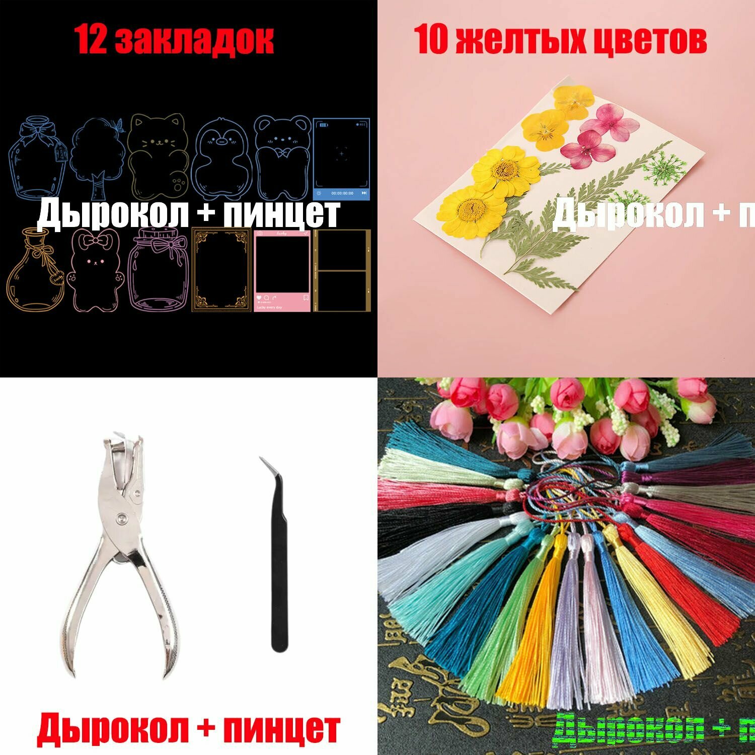 Закладка из сухоцветов своими руками, полный набор инструментов
