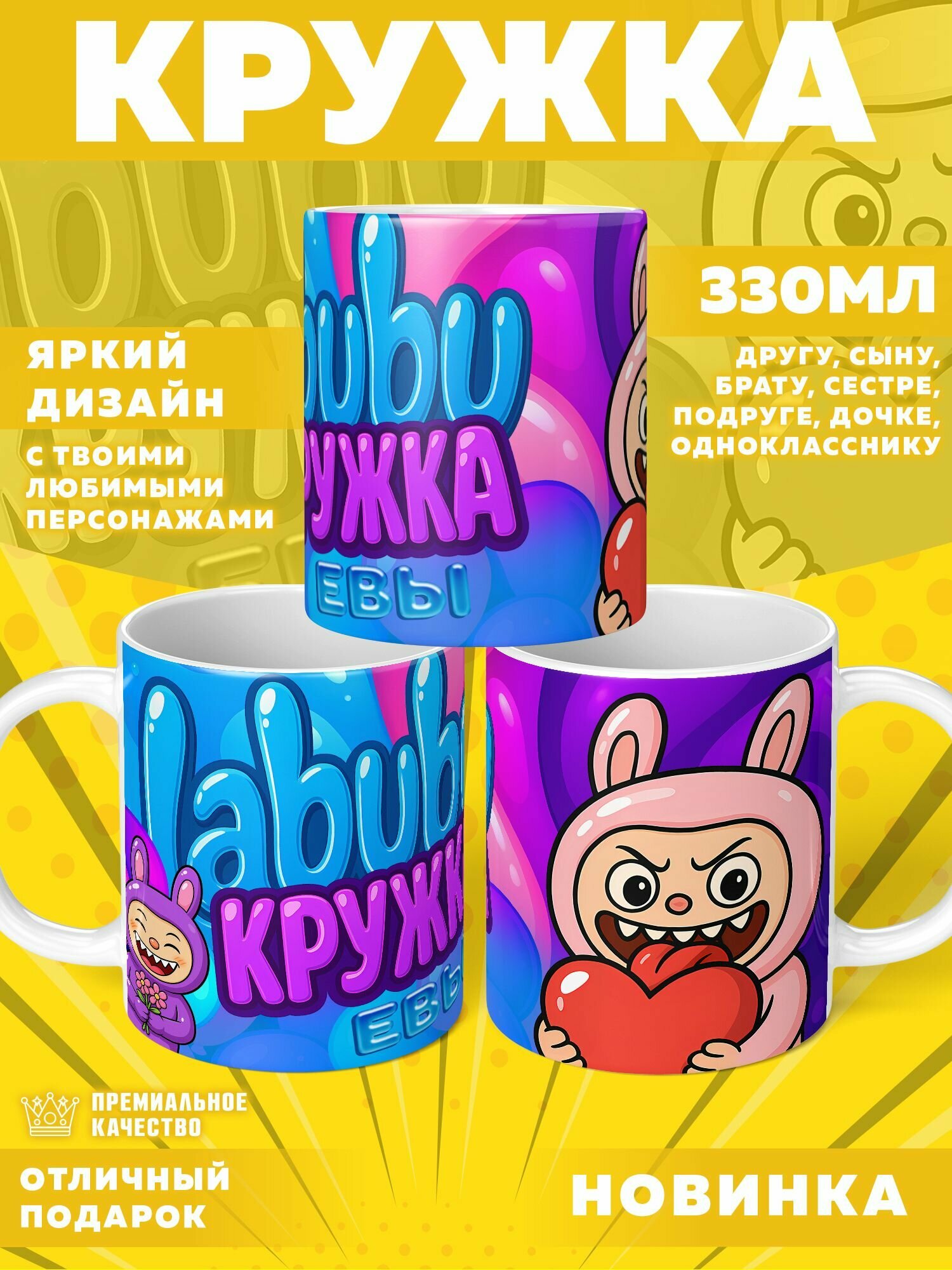 Кружка "С именем Ева" PrintMania 330мл