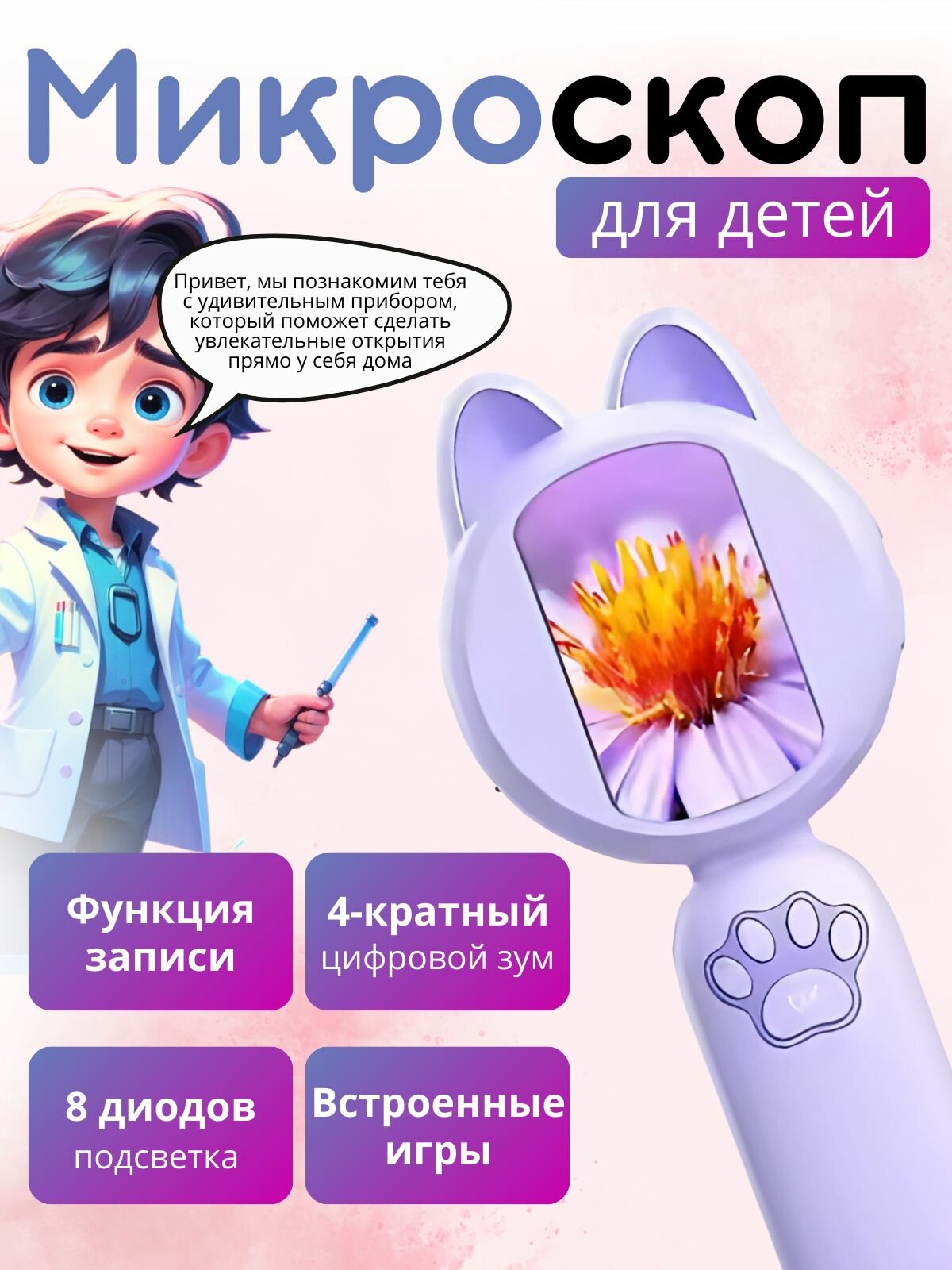 Микроскоп