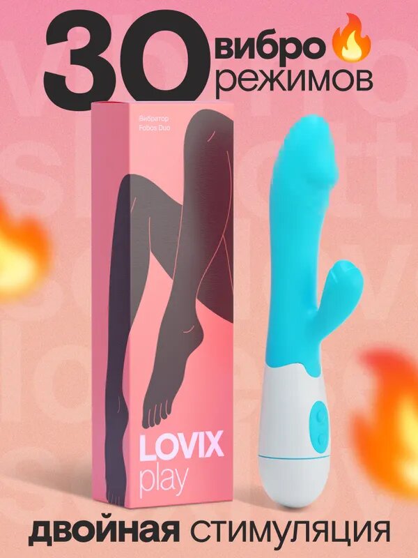Вибратор кролик LOVIX Fobos Duo розовый секса, женщин, секс игрушки для клитора, анальный и вагинальный, двойной
