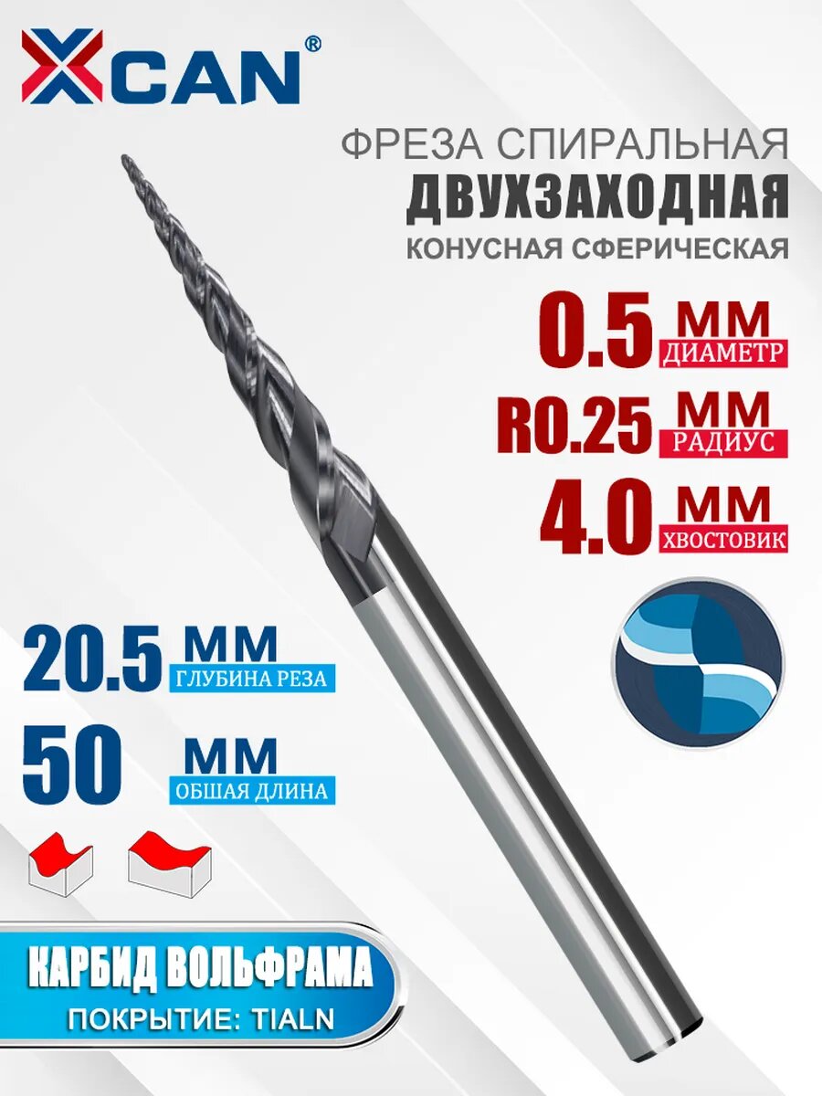 2-лезвийный шаровой фрезерный инструмент, размеры: 0,25 × 20,5 × 4 × 50 мм, черное покрытие