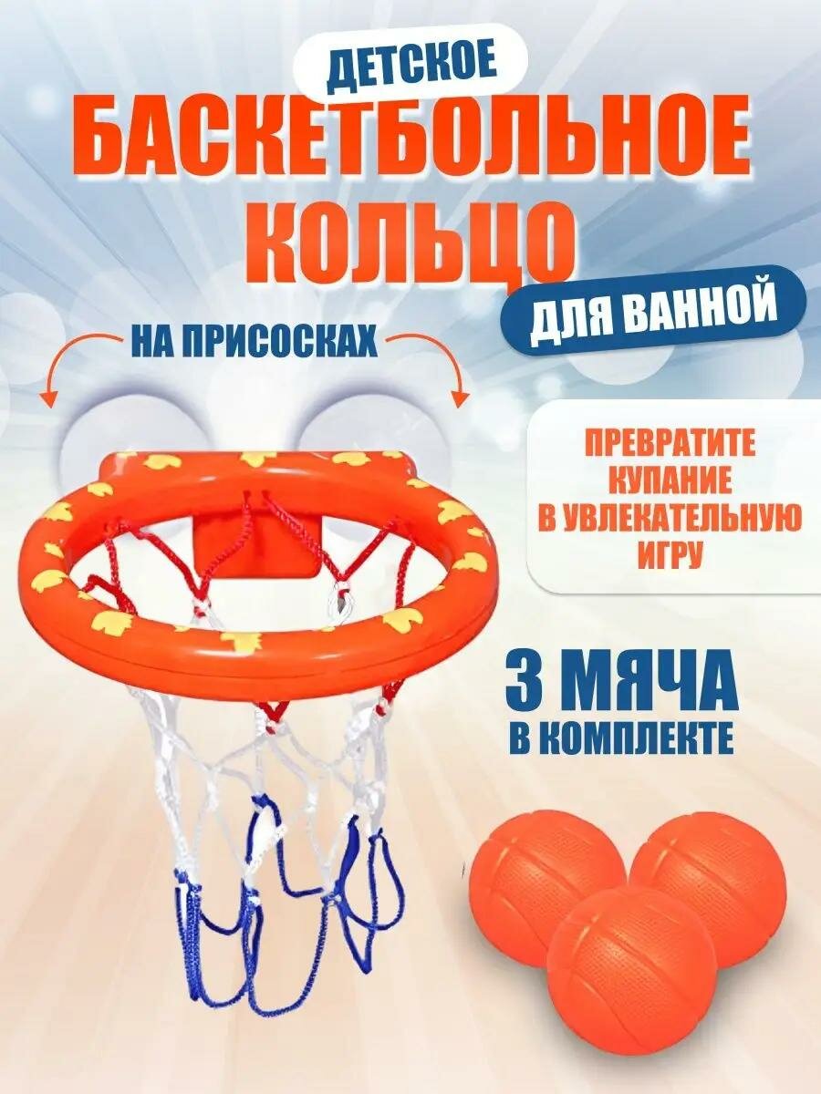 Игрушки для ванной для малышей, баскетбольное кольцо на присосках