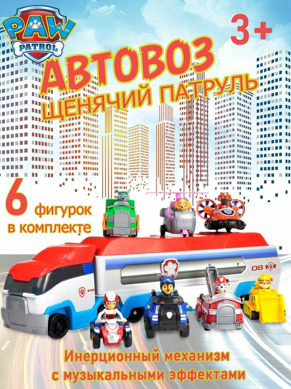 Автобус-собака, набор команды спасателей -lj