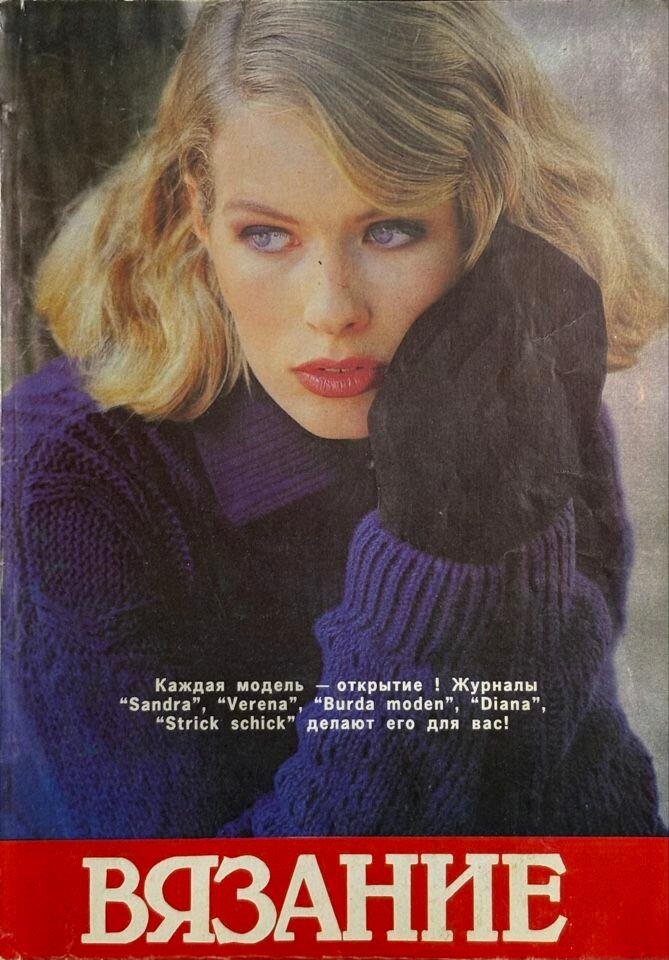 Журнал Вязание каталог 1992 год ( модели Burda Diana Verena Sandra) #34