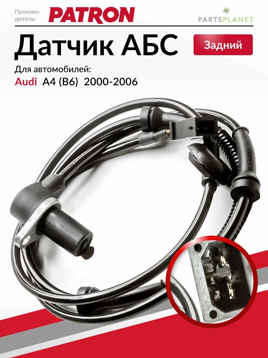 Датчик АБС (задний), для Ауди А4 б6