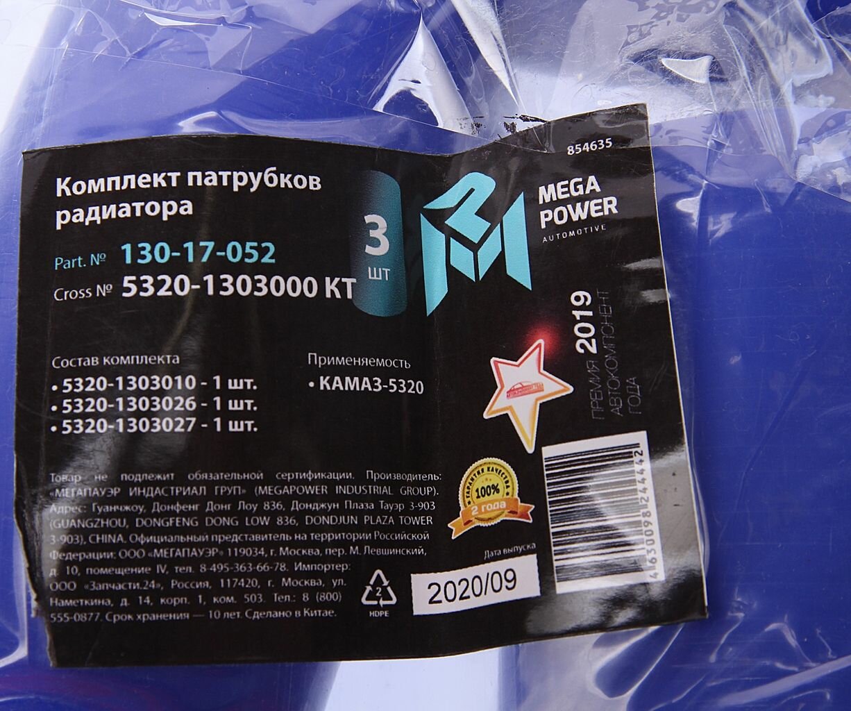 Патрубок радиатора комплект 3 шт для Камаз 5320 арт 13017052 MEGAPOWER AUTOMOTIVE