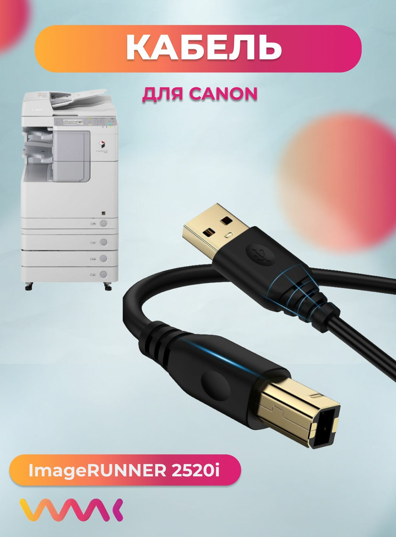 Кабель для принтера МФУ Canon imageRUNNER 2520i