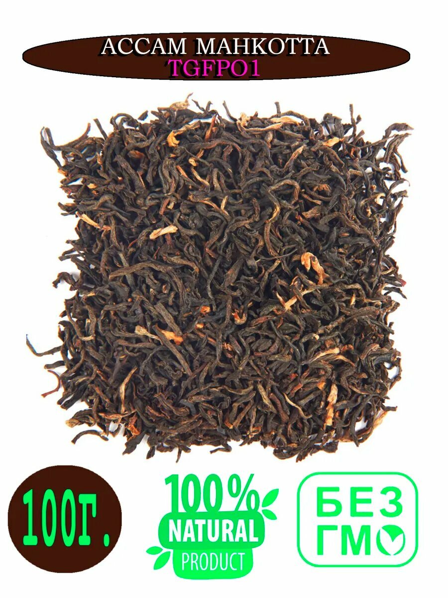 Чай черный Ассам Манкотта TGFOP1 100 гр.