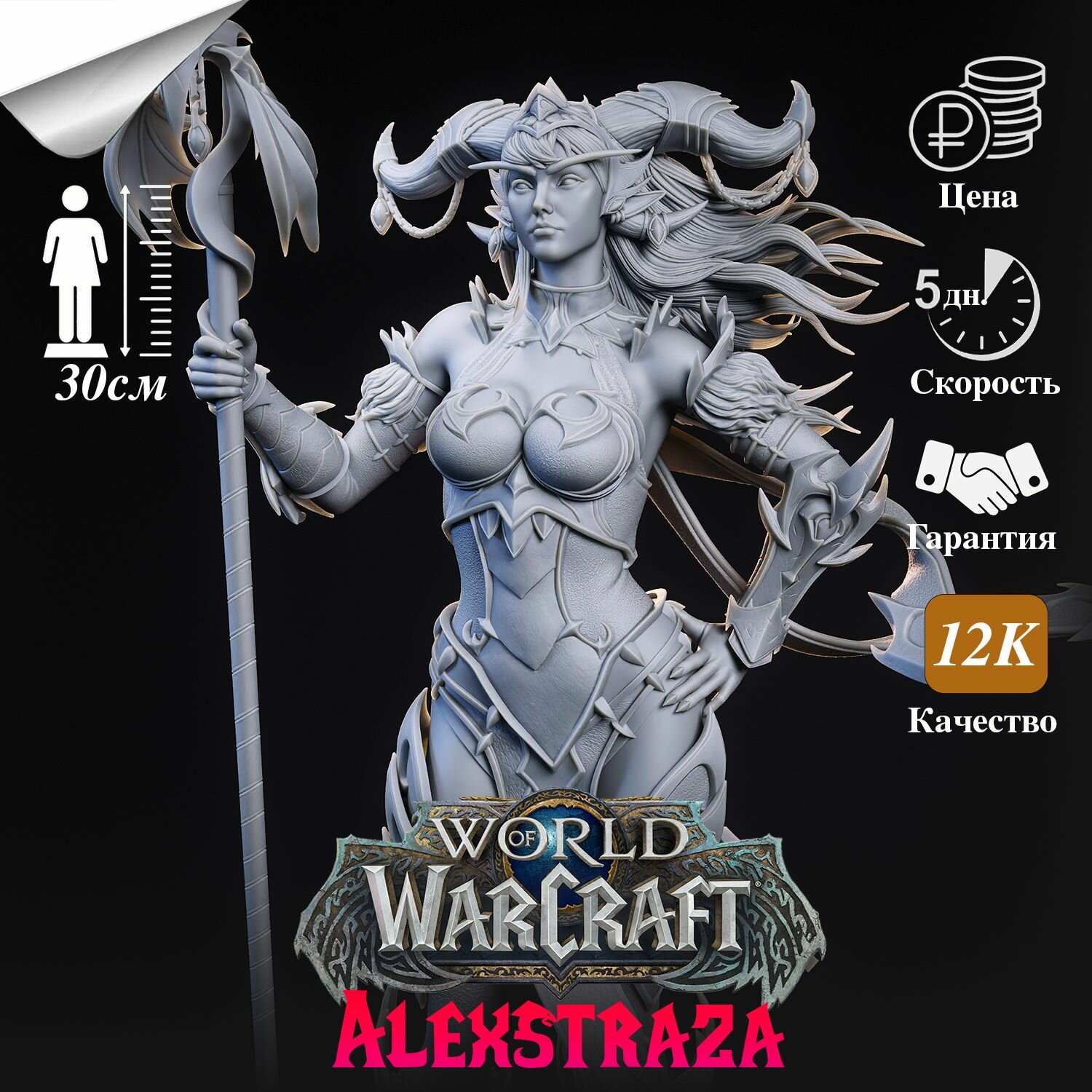 Фигурка Алекстраза (Alexstrasza) из игры World of Warcraft, высота 30 см