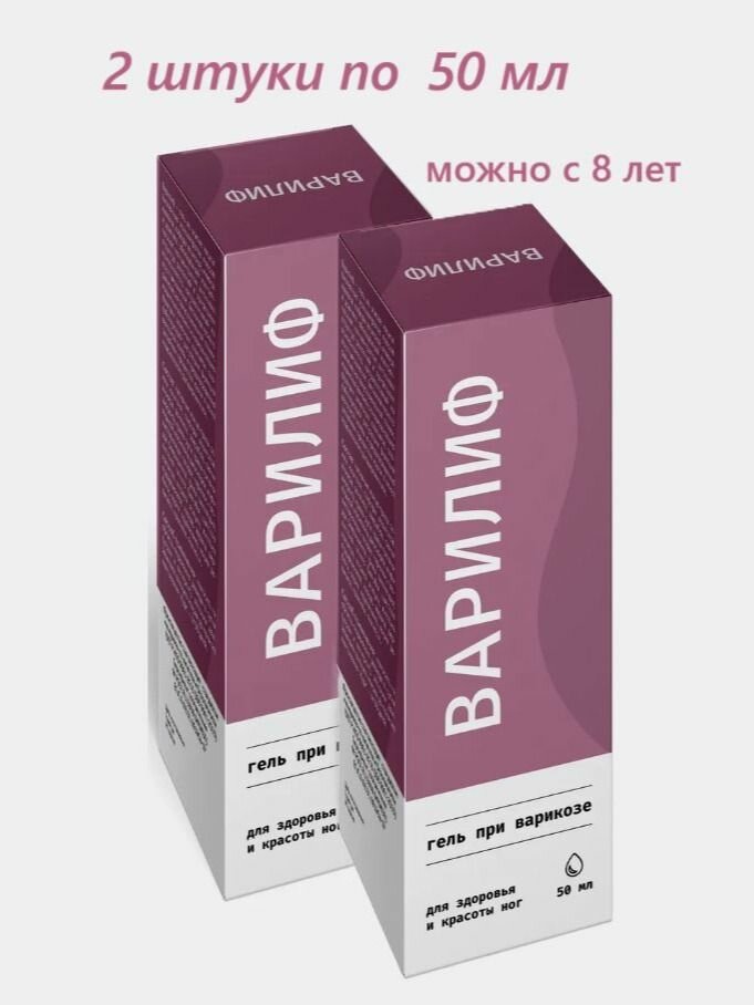 "Варилиф" гель при варикозе для ног, для здоровья и красоты ног, 2 шт. по 50 мл. Сашера-Мед
