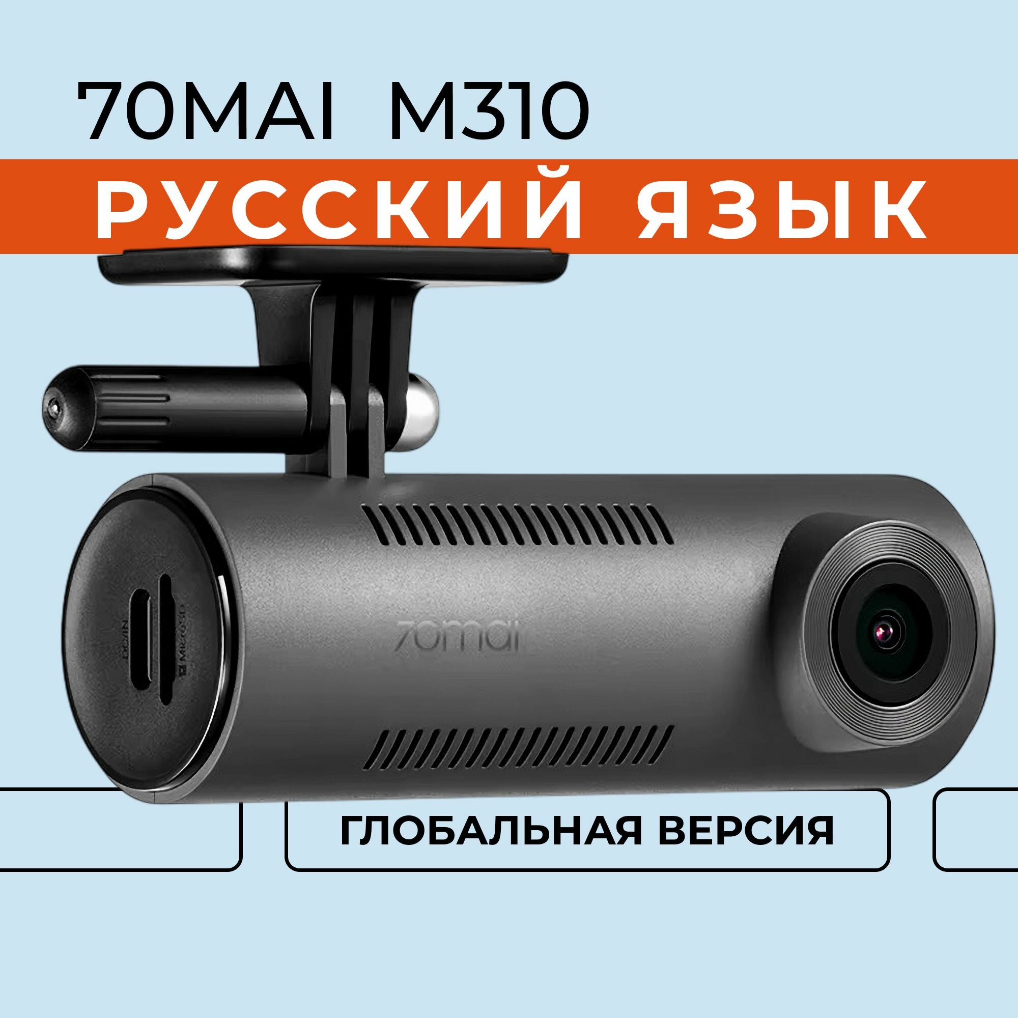 Видеорегистратор 70mai Dash Cam M310 (Black)