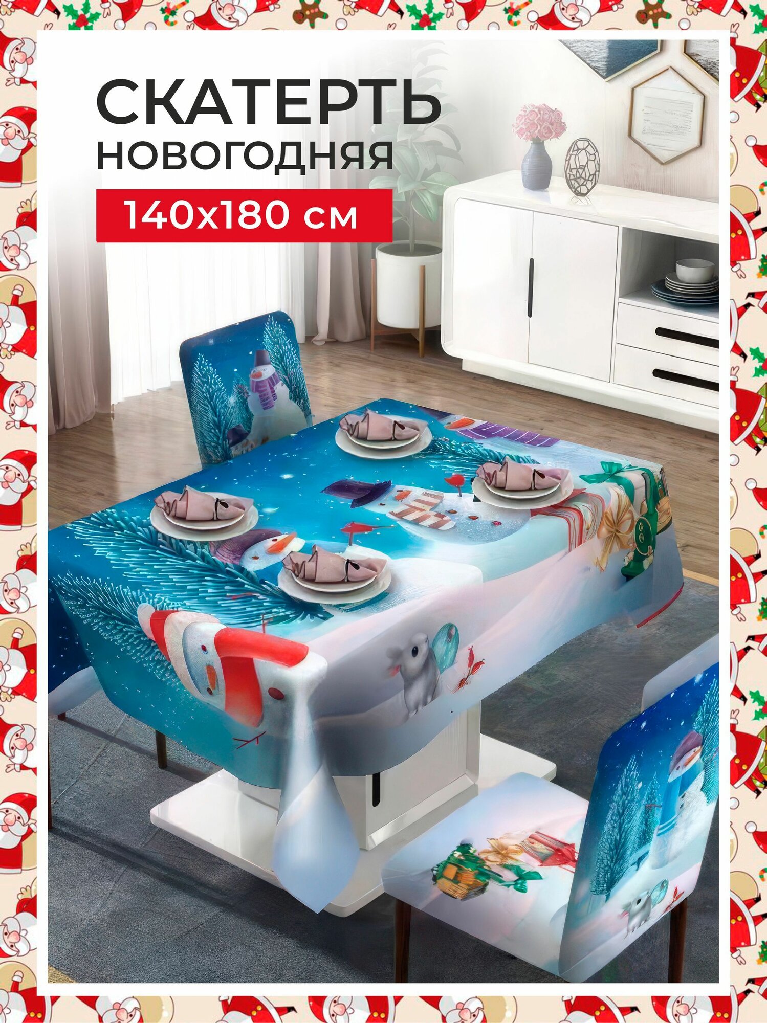 Новогодняя Скатерть 180x140 см Прямоугольная Хлопковая в Подарок
