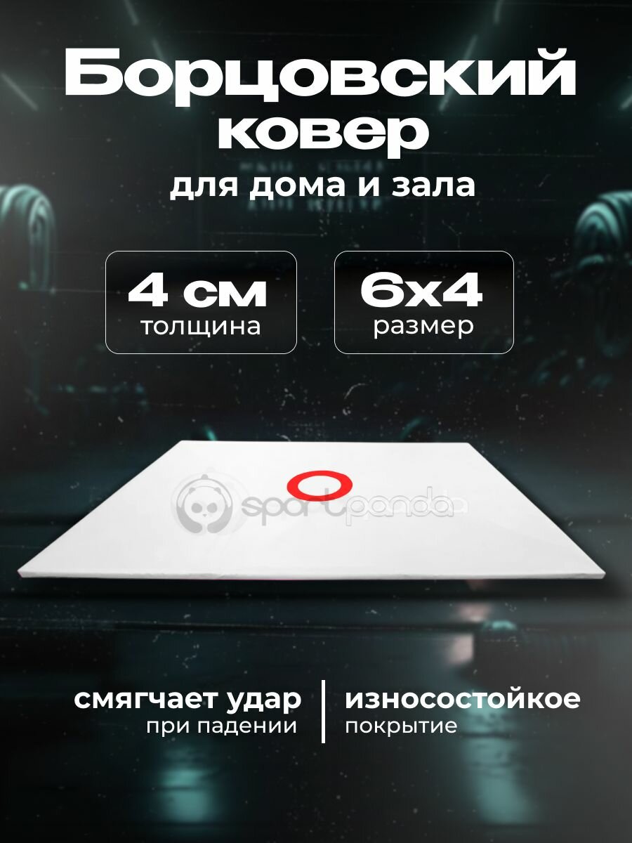 Борцовский ковер SportPanda, разборный, на карманах, 6х4 м