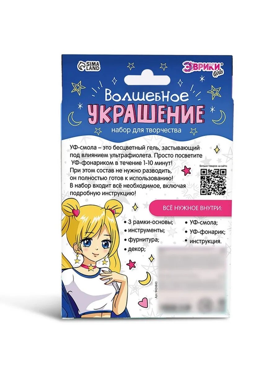 Набор для творчества с УФ-смолой и основами