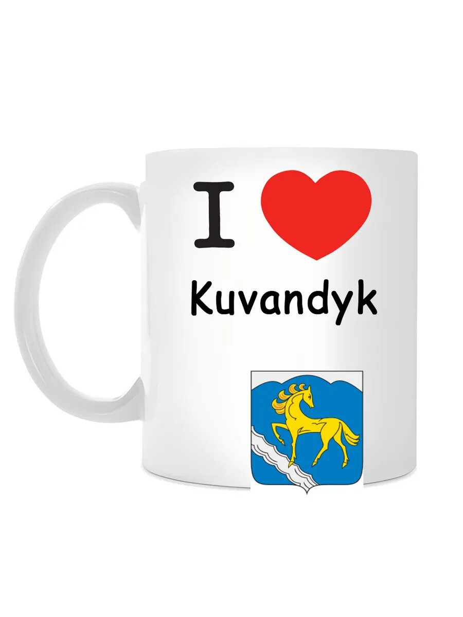 Кружка I love Кувандык