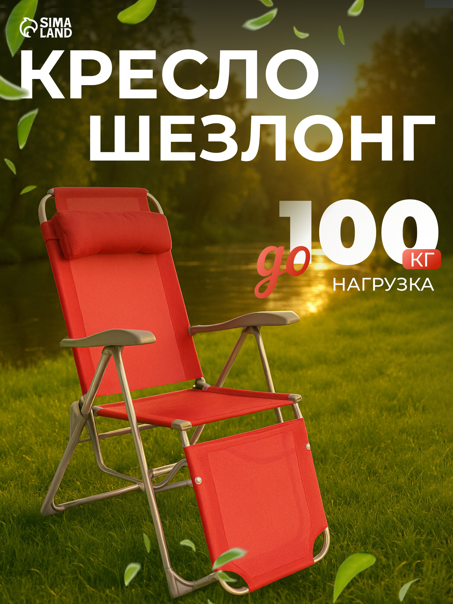 Кресло-шезлонг туристическое складное для кемпинга Nika, 82 x 59 x 116 см, цвет: гранатовый