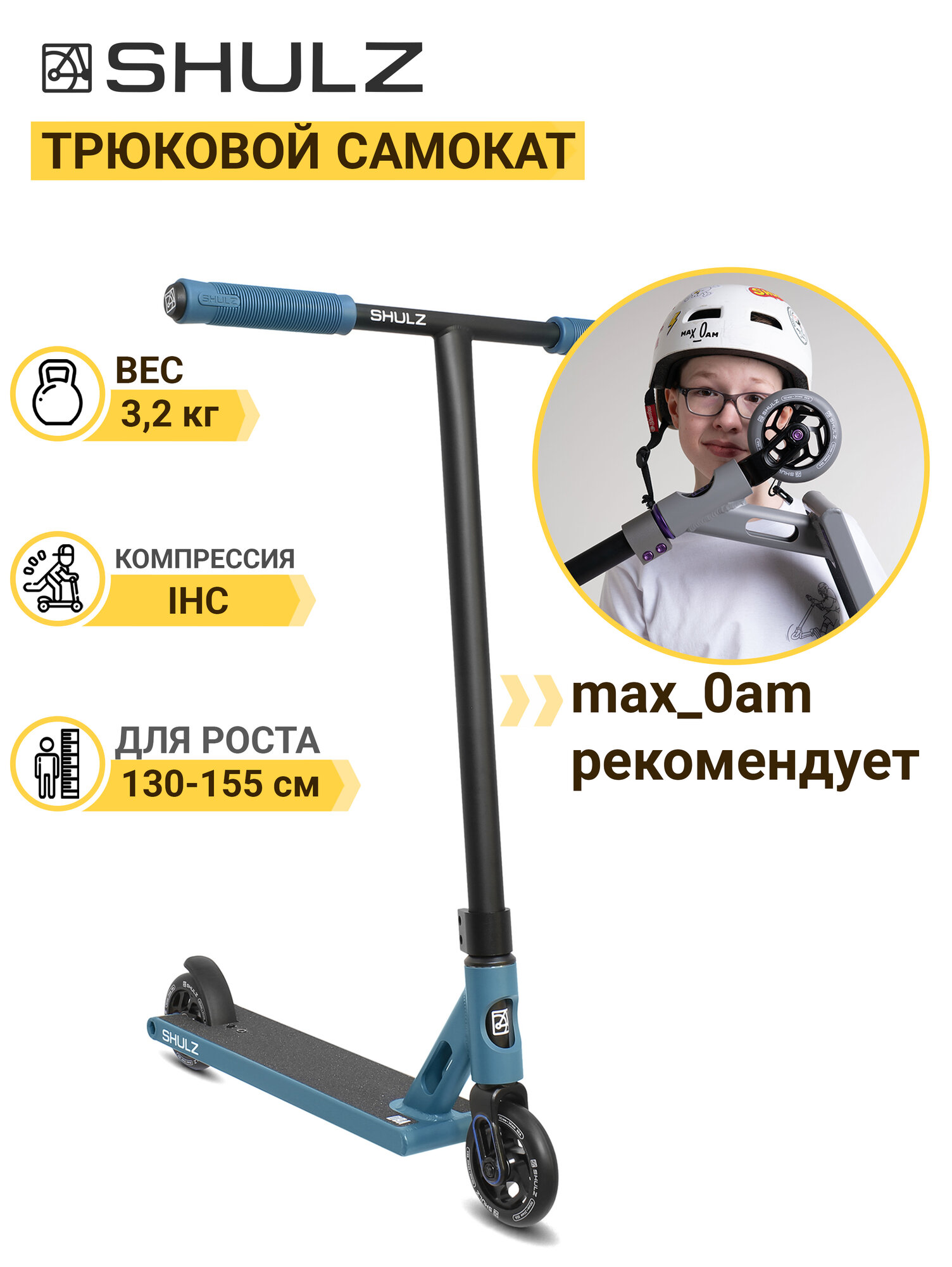 Трюковой самокат SHULZ OWL Благородный серый, IHC, рост 130-155 см