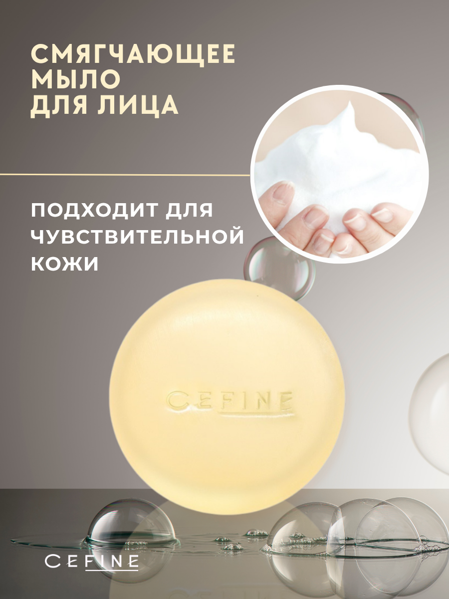 Смягчающее мыло для лица SENSITIVE SOAP RICH с антиоксидантами и растительными экстрактами