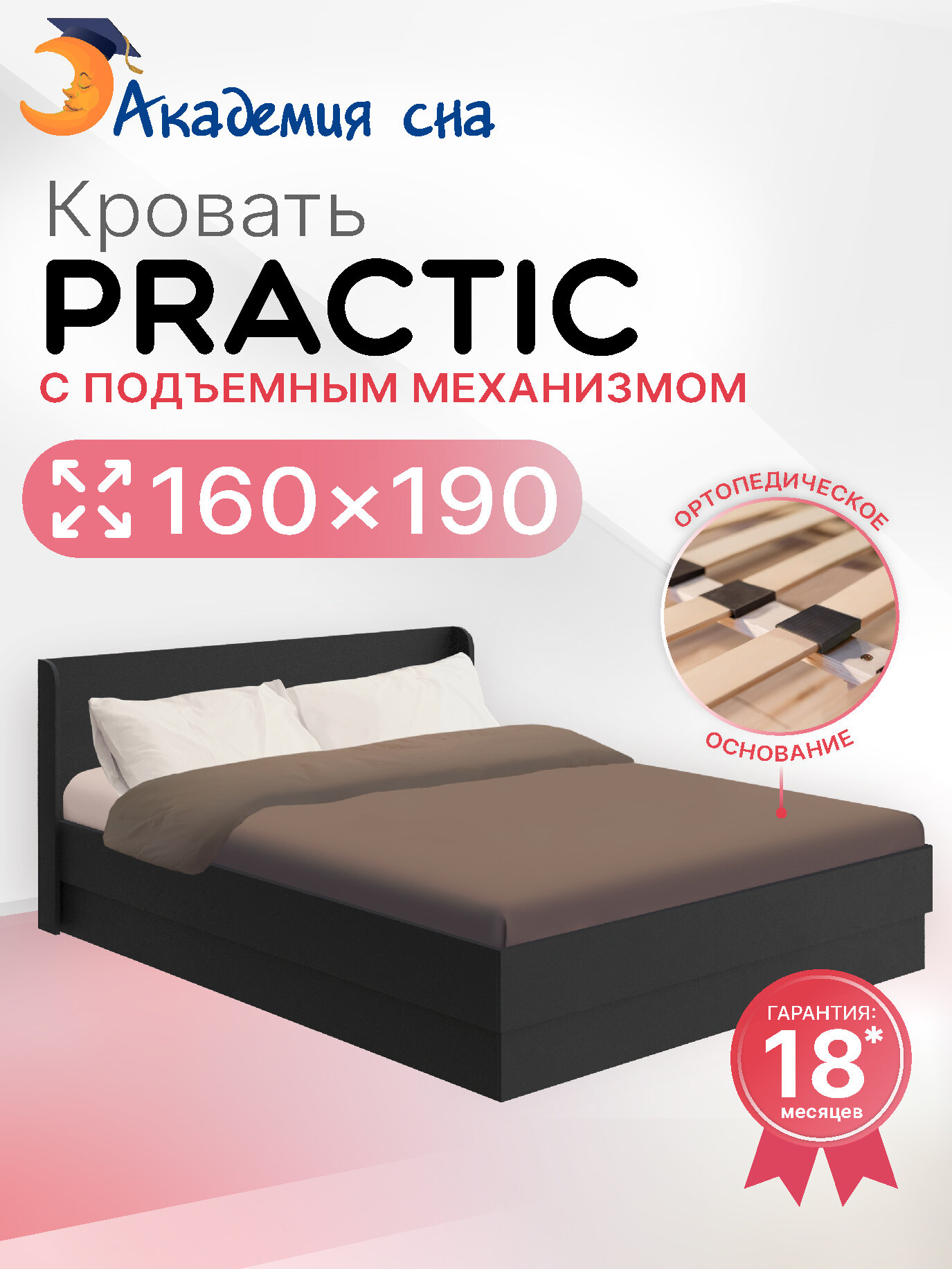 Кровать 160x190 Practica с подъемным механизмом, Черный, ящик для хранения