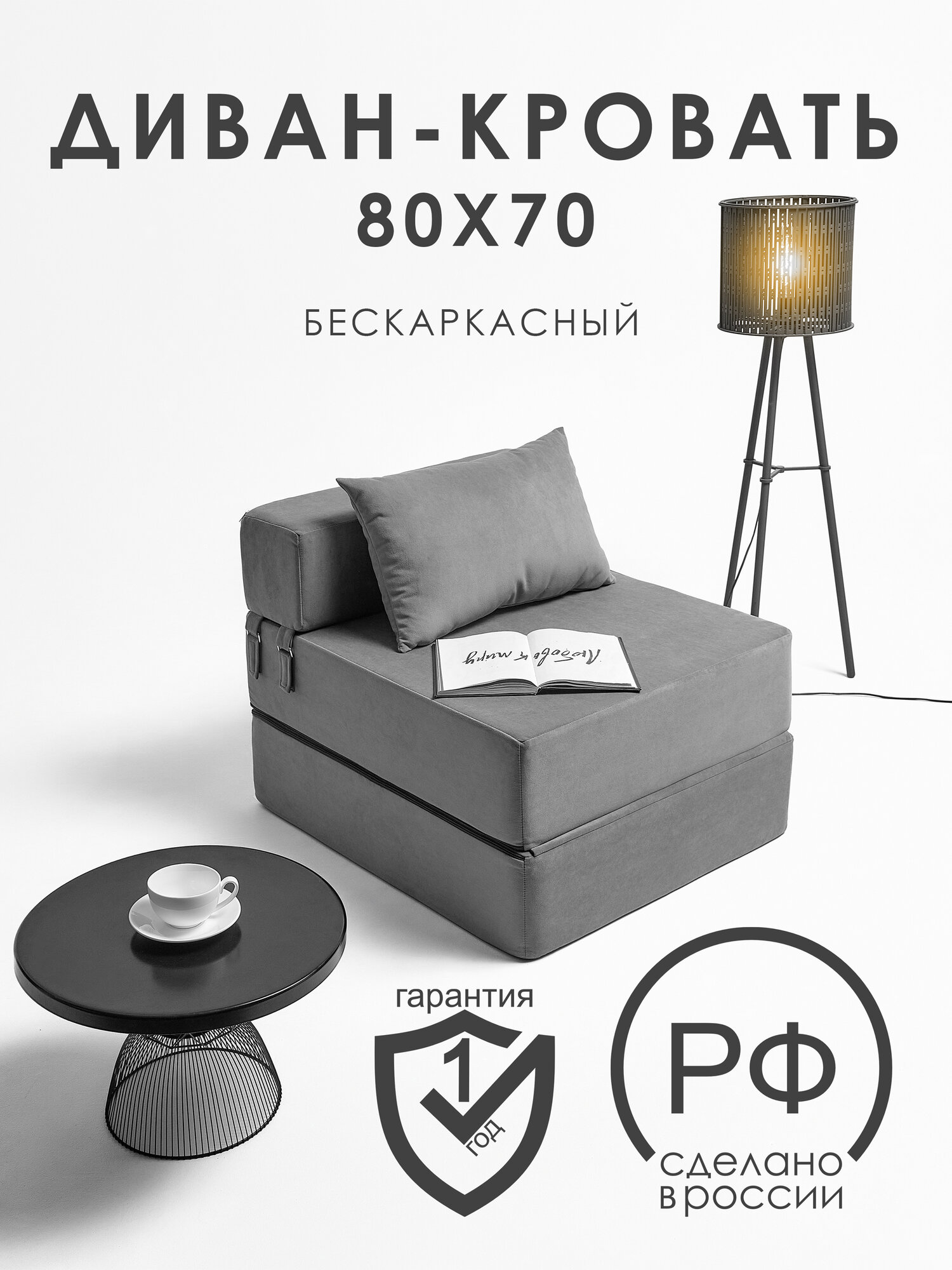 Бескаркасное кресло. Диван-кровать