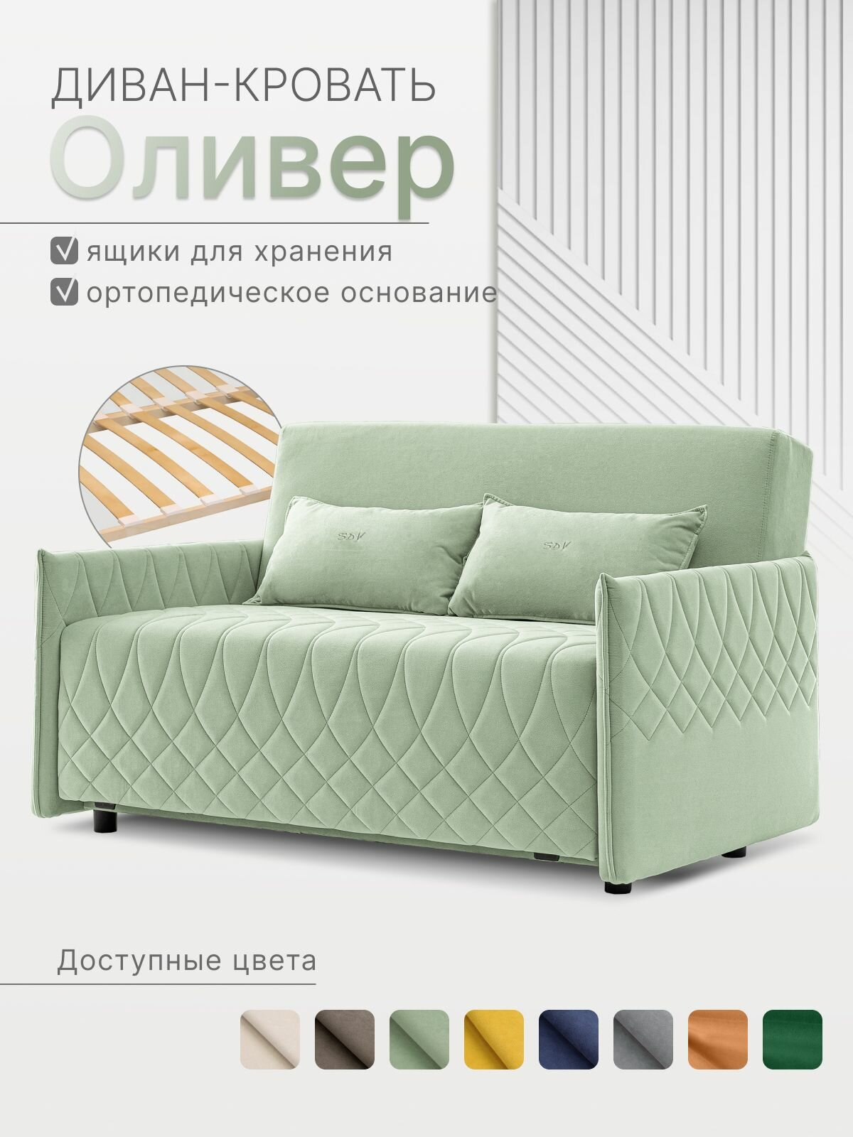 Диван раскладной прямой Оливер 137х81х93 см, К70, диван-кровать светло-зеленый велюр, со спальным местом 197х120 мм