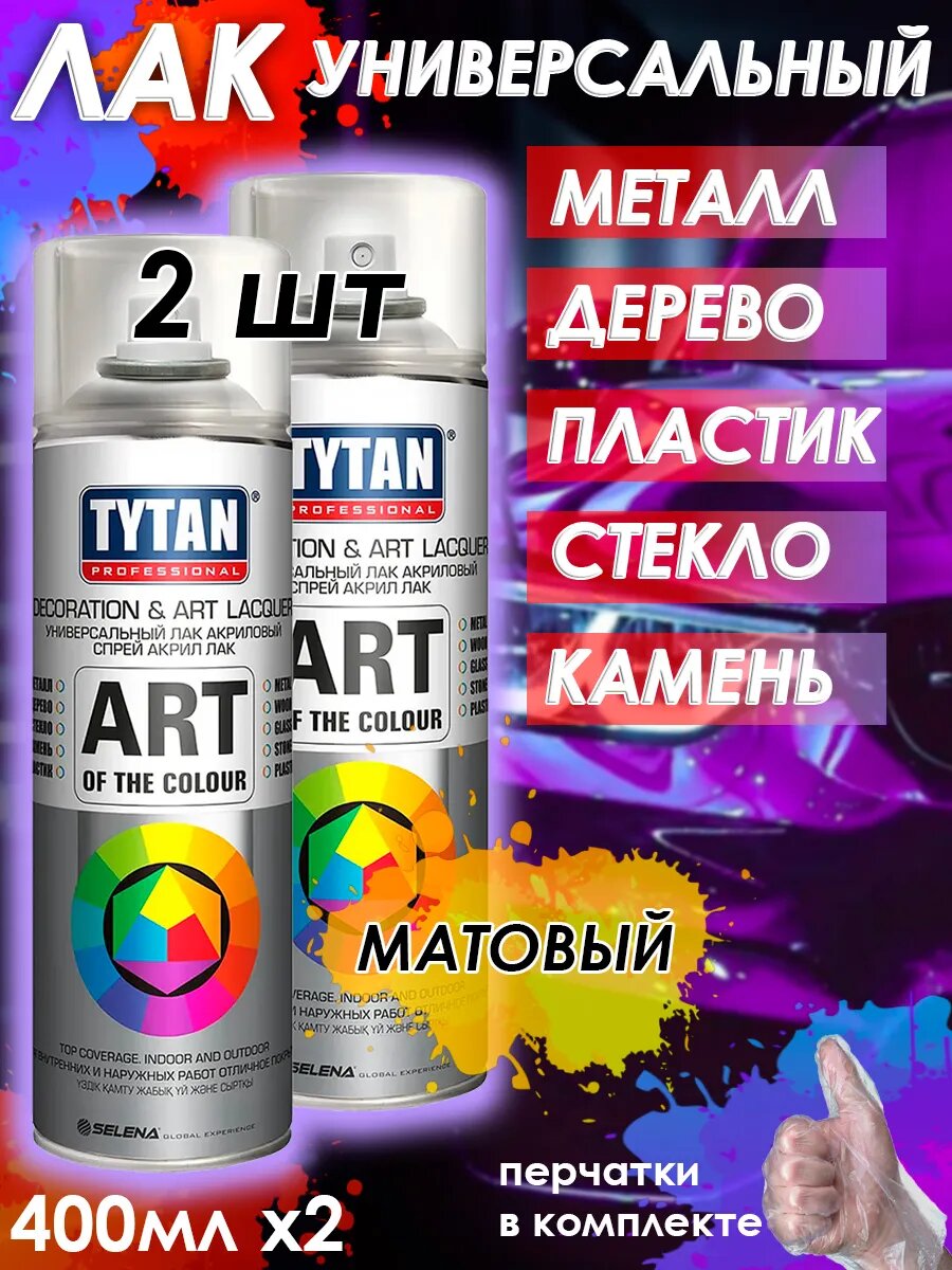 Акриловый лак бесцветный для дерева авто и картин