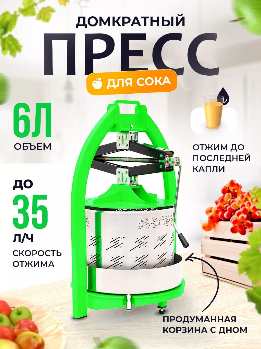 Пресс для сока Helicon, 6 л, домкратный, для яблок, винограда, ягод, овощей, ручной