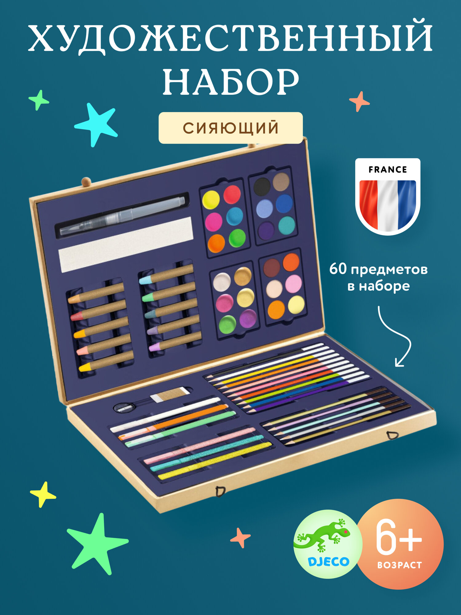 Художественный детский набор Djeco (Джеко) «Сияющий», 36,5 x 26 x 4 см