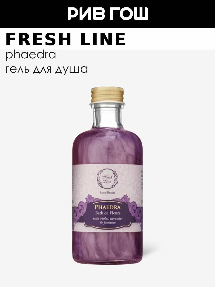 FRESH LINE "Федра" Гель для душа, 200 мл