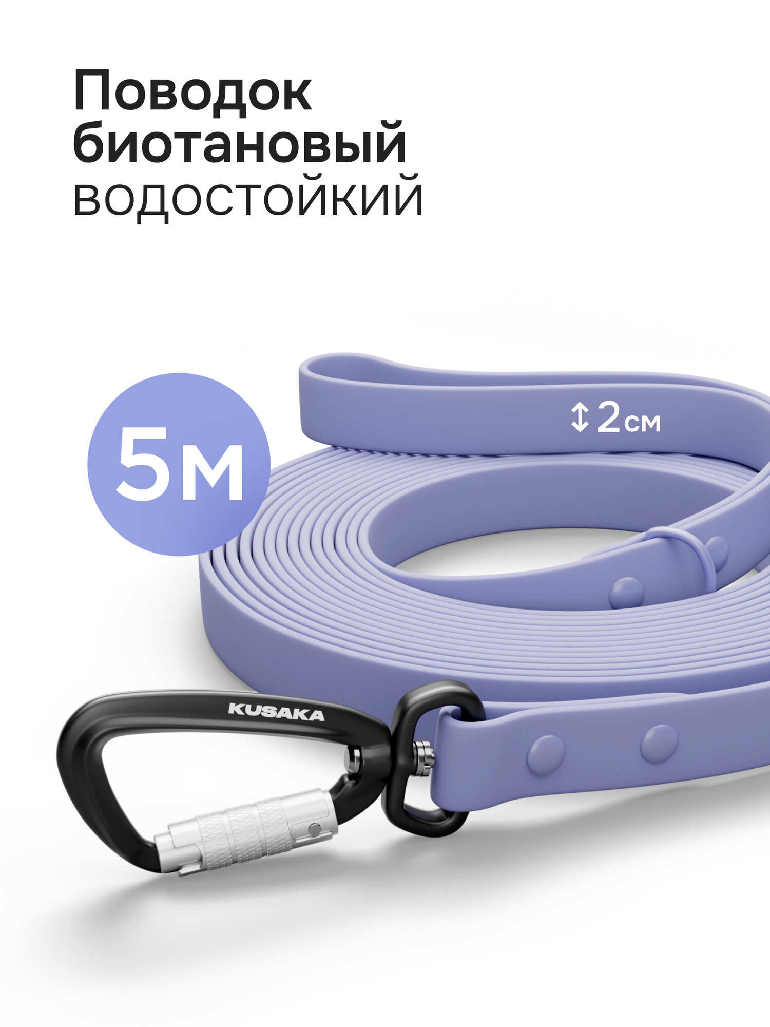Поводок для собак биотановый 5м KUSAKA ширина 2см для средних и крупных пород