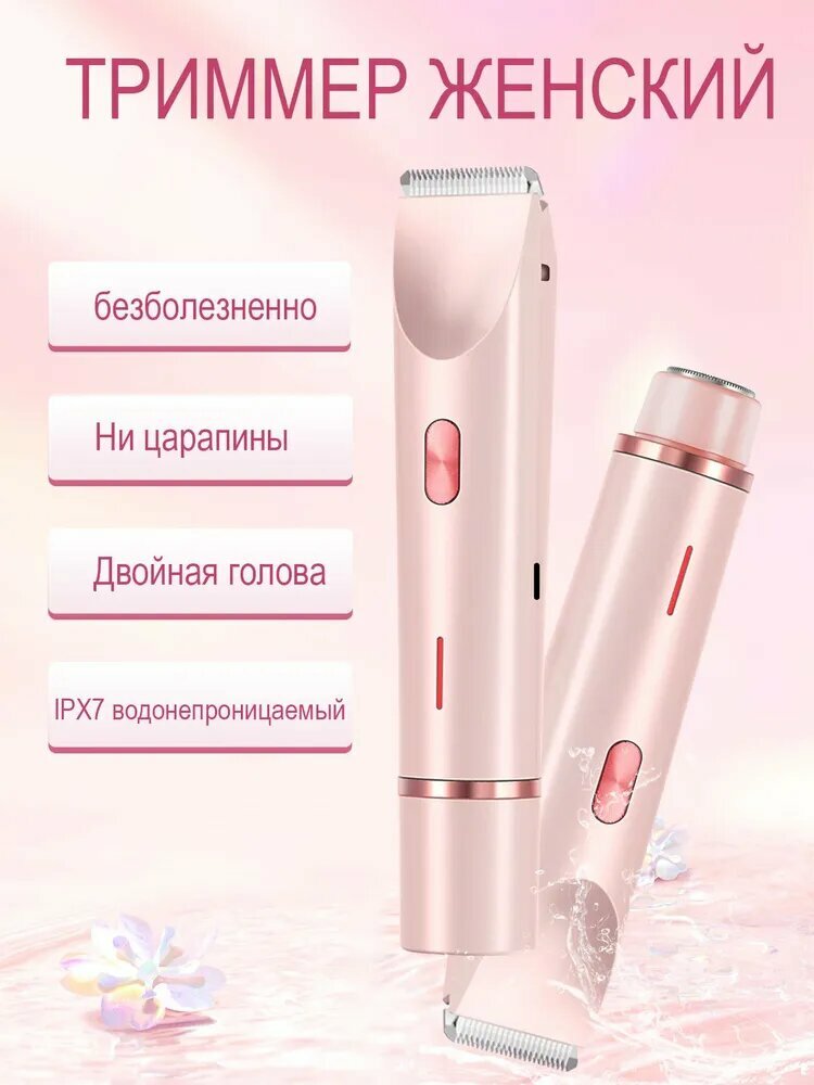 Женский триммер Neovelle 0236L, для тела, розовый, от USB, нержавеющая сталь