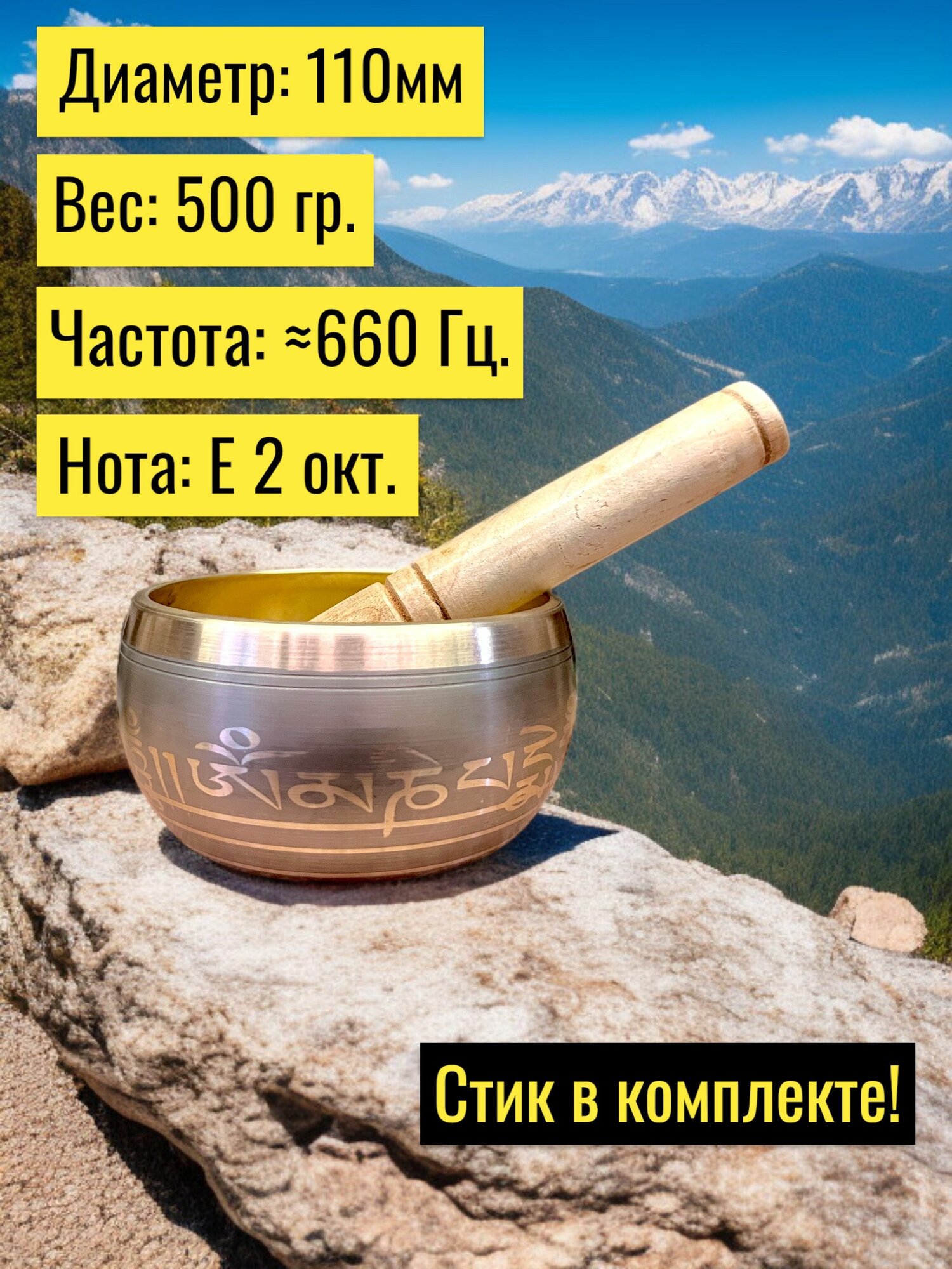 Поющая чаша из Тибета. Диаметр 110мм. Светлая #2
