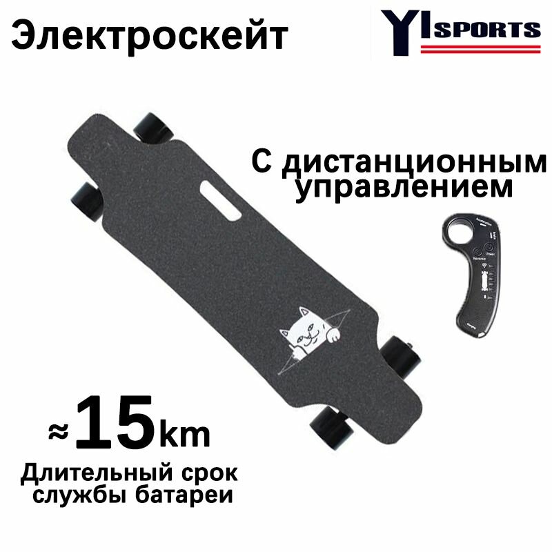 Электрический скейтборд