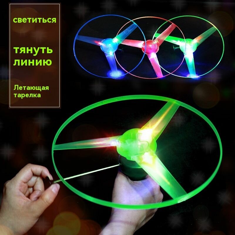 Светящаяся Летающая Тарелка На Шнурке, НЛО, Детская Мигающая Летающая Тарелка MMJYSLIM