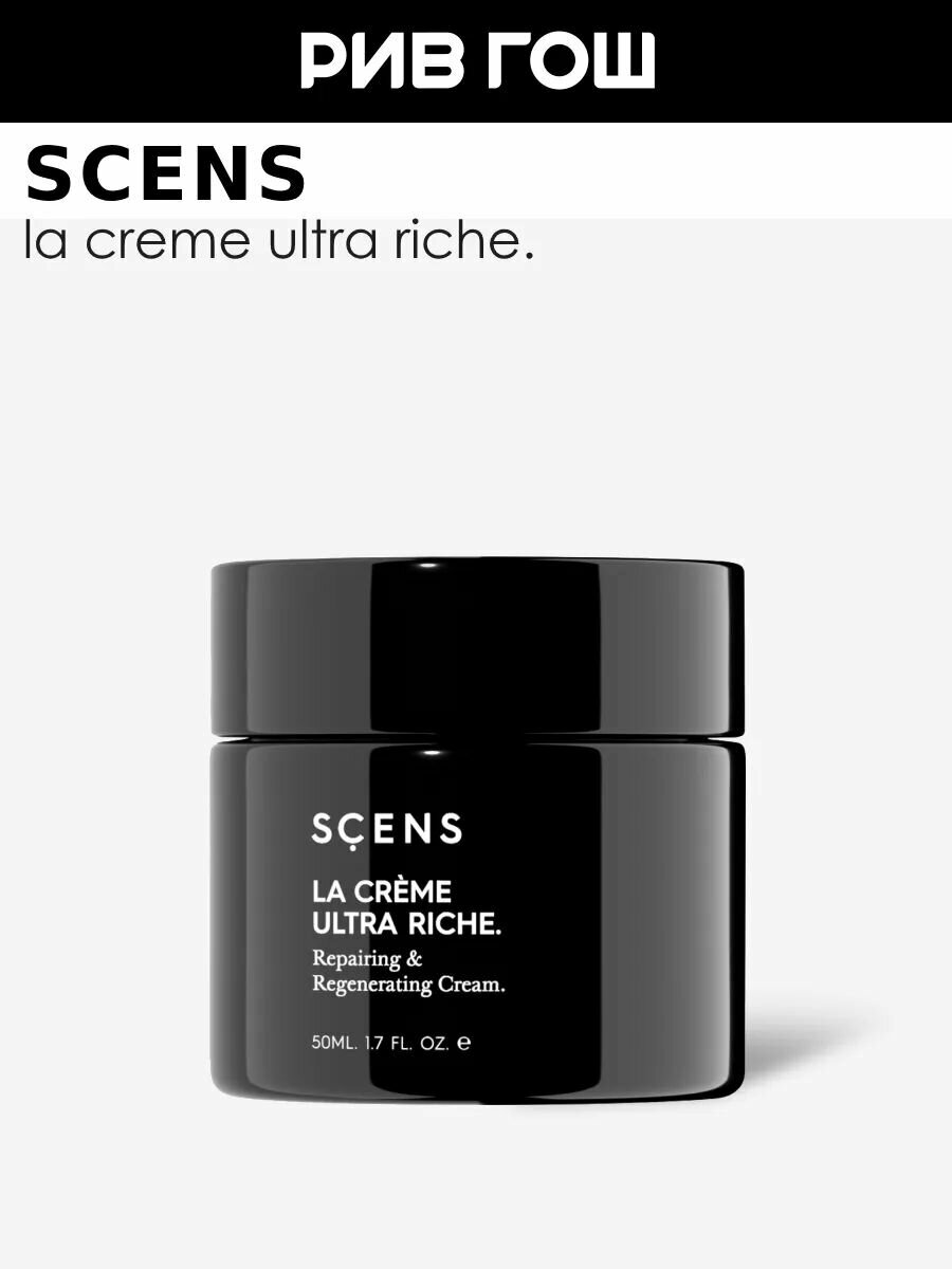 SCENS Skin Care La Creme Ultra Riche Крем для лица антивозрастной восстанавливающий, 50 мл