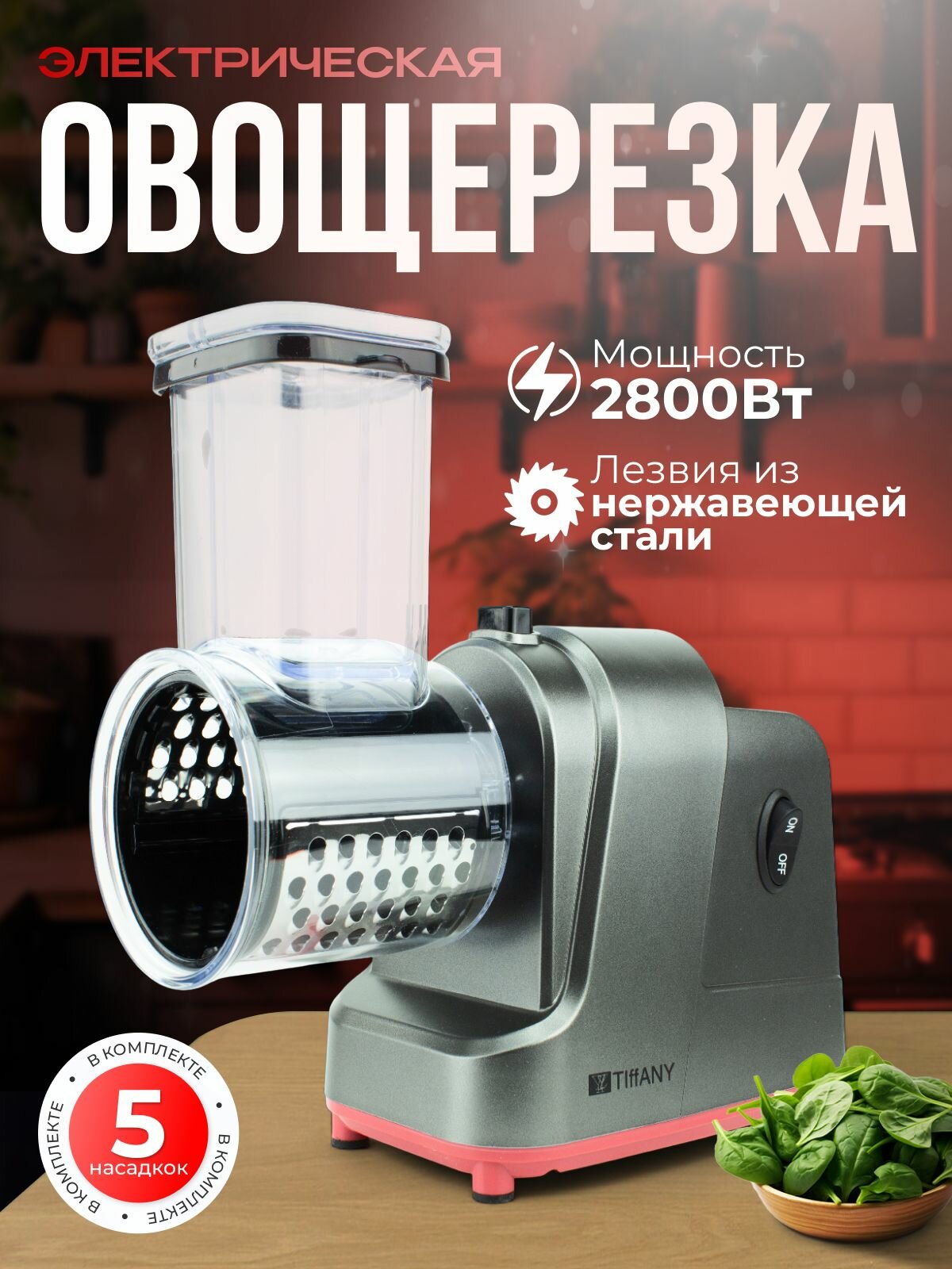 Измельчитель
